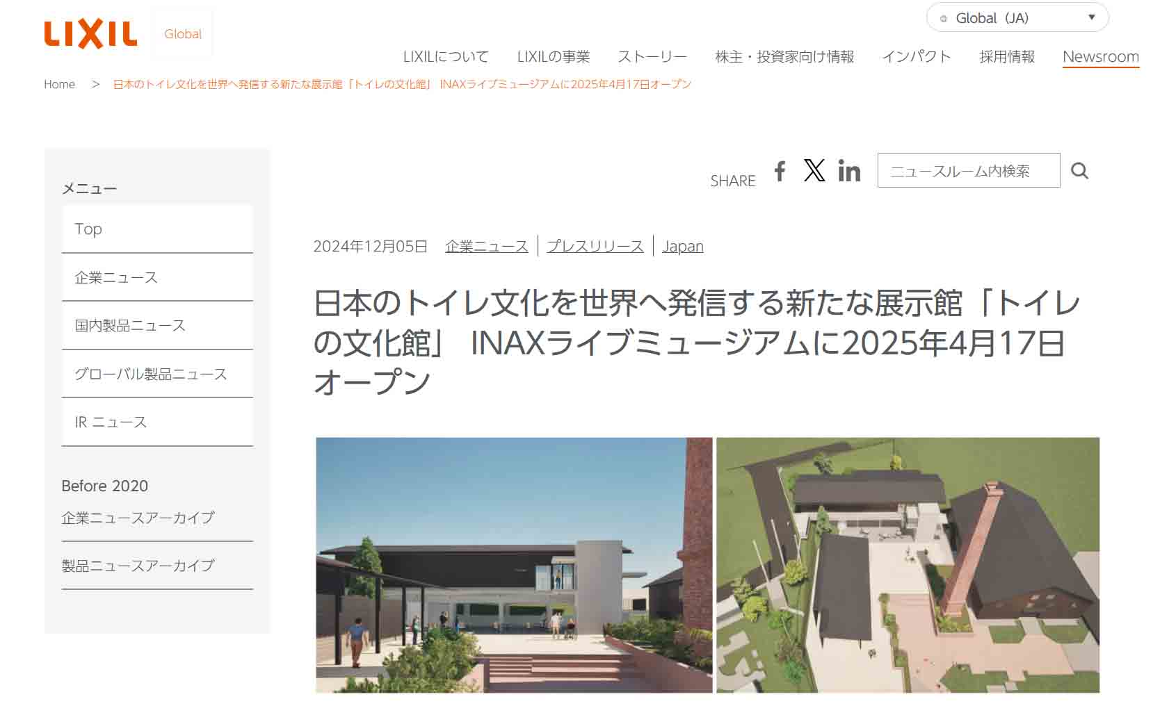 LIXIL news トイレの文化館掲載